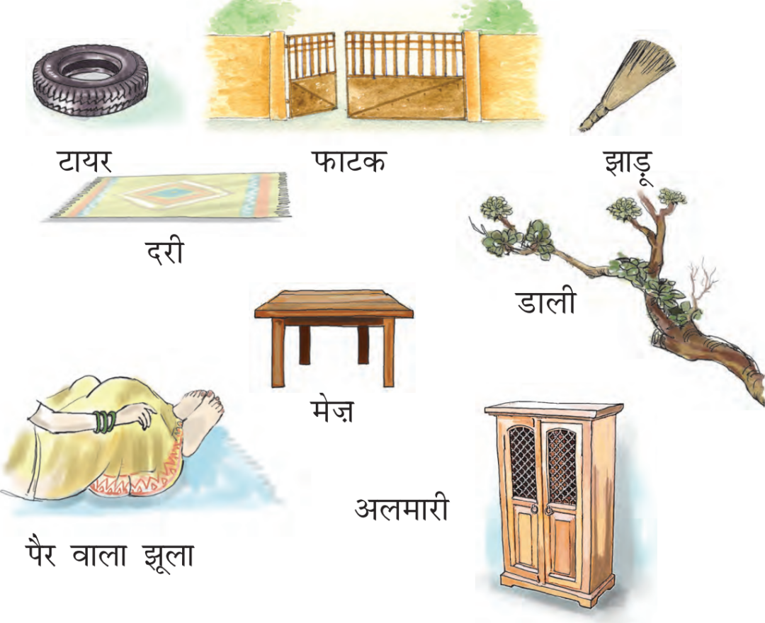 झूला Class 1 Hindi Chapter 1 Question Answer - रिमझिम NCERT Solution ...